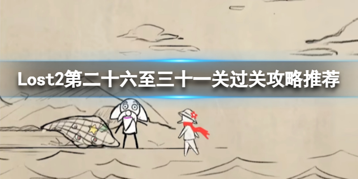 Lost2免费补丁怎么使用-Lost2免费补丁获取方法_波波三国游戏官网